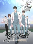 Trauma Center: Golden Hour | Korean Webtoons Wiki | Fandom