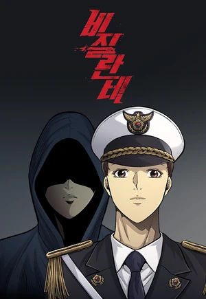 Vigilante | Korean Webtoons Wiki | Fandom