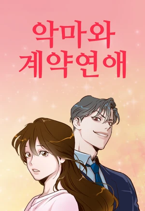 Devil Number 4 | Korean Webtoons Wiki | Fandom