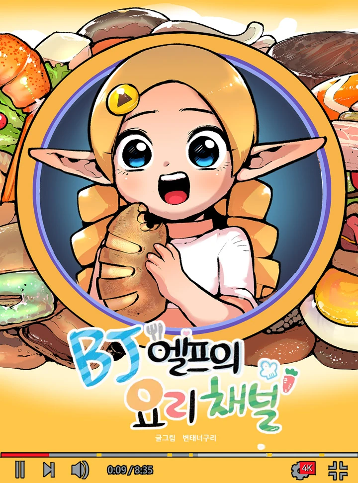 A Live-Streaming Elf's Culinary Channel | Korean Webtoons Wiki | Fandom