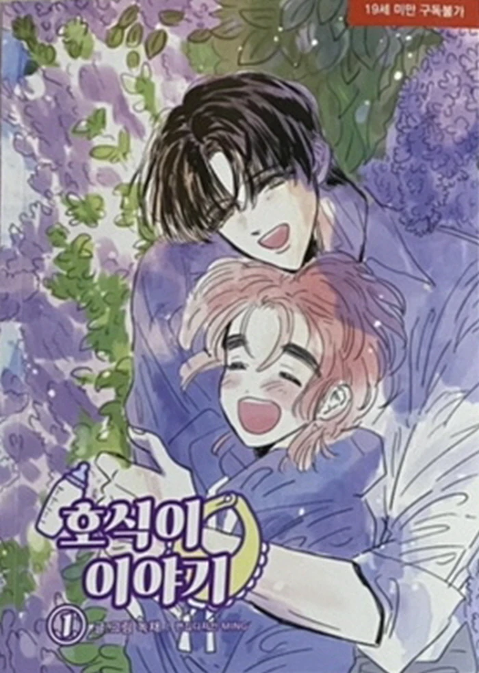 Hosik's Story | Korean Webtoons Wiki | Fandom