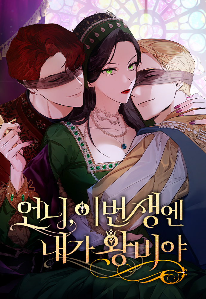 I'm the Queen in This Life | Korean Webtoons Wiki | Fandom