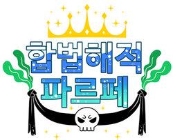 Legal Pirate Parfait | Korean Webtoons Wiki | Fandom