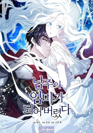 I Married the Male Lead's Dad | Korean Webtoons Wiki | Fandom