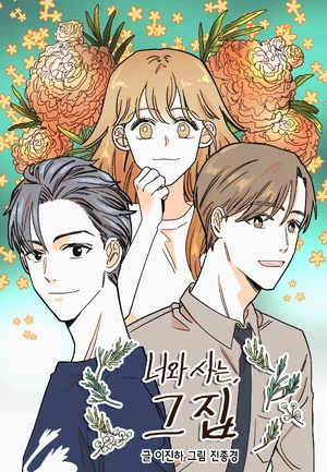 Our House | Korean Webtoons Wiki | Fandom