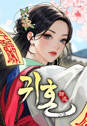 Return Your Soul | Korean Webtoons Wiki | Fandom