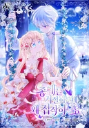 Obsessed With Shuelina | Korean Webtoons Wiki | Fandom