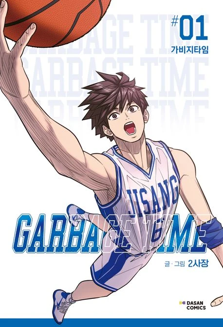 Garbage Time | Korean Webtoons Wiki | Fandom