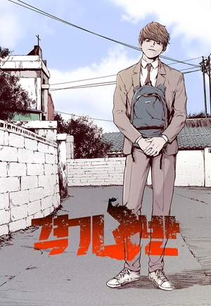 Fight Class 3 | Korean Webtoons Wiki | Fandom