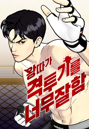 The Outcast is a Fighter | Korean Webtoons Wiki | Fandom