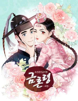 The Forbidden Marriage | Korean Webtoons Wiki | Fandom
