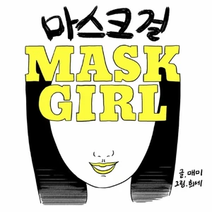 Mask Girl | Korean Webtoons Wiki | Fandom
