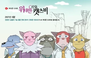 The Great Catsby | Korean Webtoons Wiki | Fandom