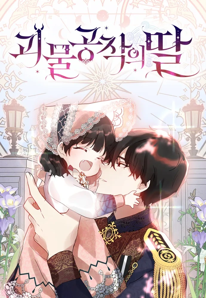 Monster Duke’s Daughter | Korean Webtoons Wiki | Fandom
