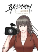 Trauma Center: Golden Hour | Korean Webtoons Wiki | Fandom