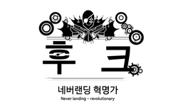 Hook | Korean Webtoons Wiki | Fandom