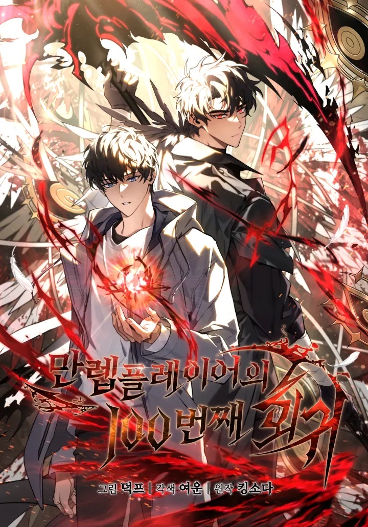 The 100th Regression of the Max-Level Player | Korean Webtoons Wiki ... The 100th Regression of the Max-Level Player | Korean Webtoons Wiki ...