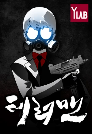Terror Man | Korean Webtoons Wiki | Fandom