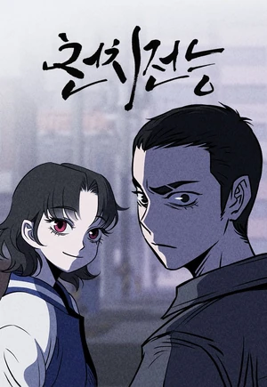 Flawed Almighty | Korean Webtoons Wiki | Fandom