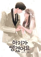 Positively Yours | Korean Webtoons Wiki | Fandom