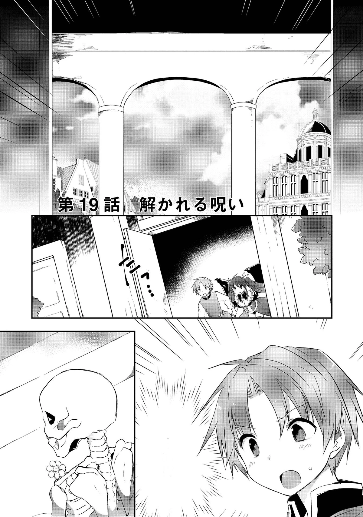 Manga Chapter 19 | Kou1Isekai Wikia | Fandom