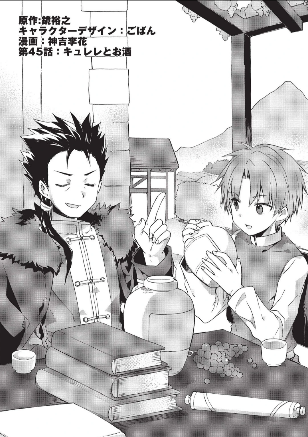 Manga Chapter 45 | Kou1Isekai Wikia | Fandom