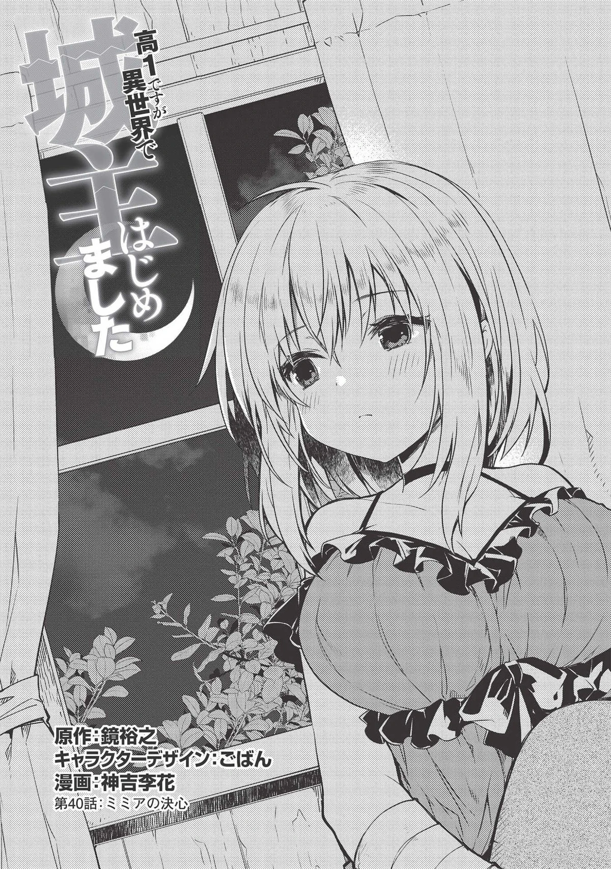 Manga Chapter 40 | Kou1Isekai Wikia | Fandom