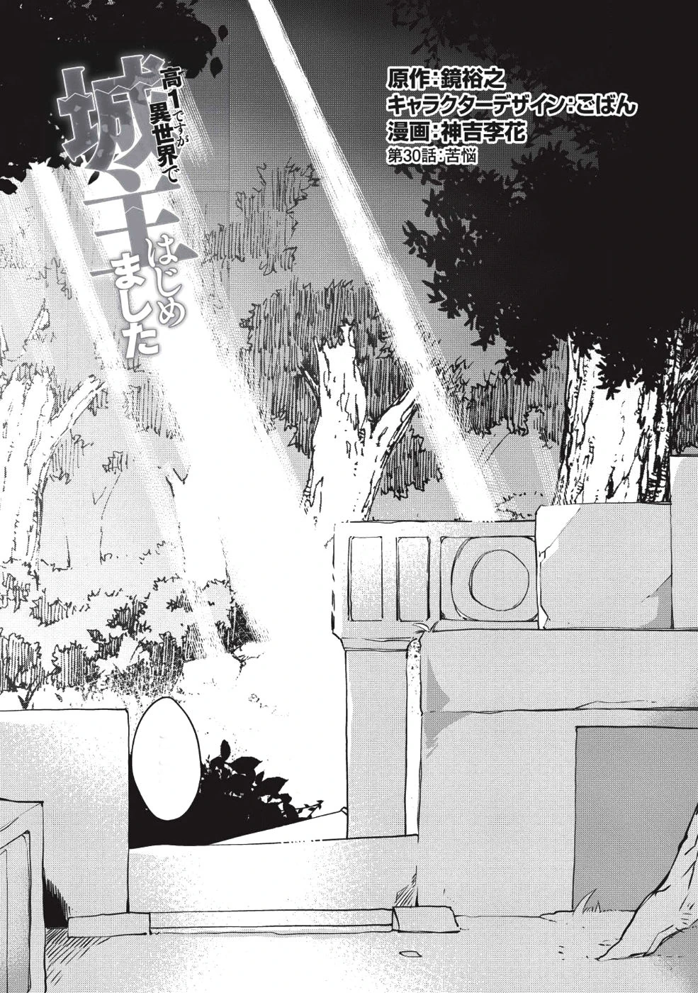 Manga Chapter 30 | Kou1Isekai Wikia | Fandom