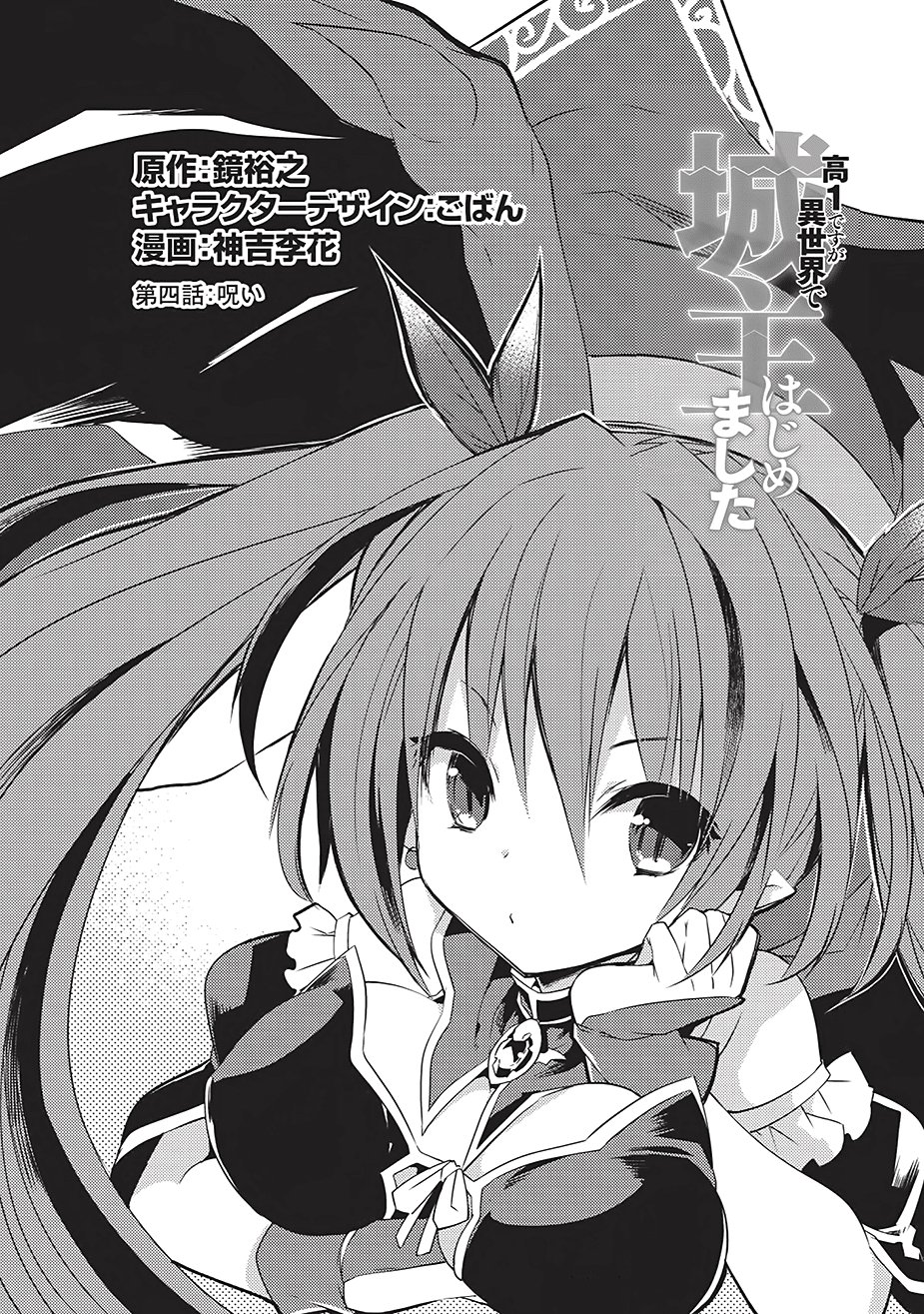 Manga Chapter 4 | Kou1Isekai Wikia | Fandom