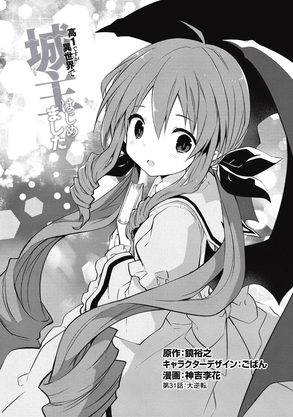 Manga Chapter 31 | Kou1Isekai Wikia | Fandom