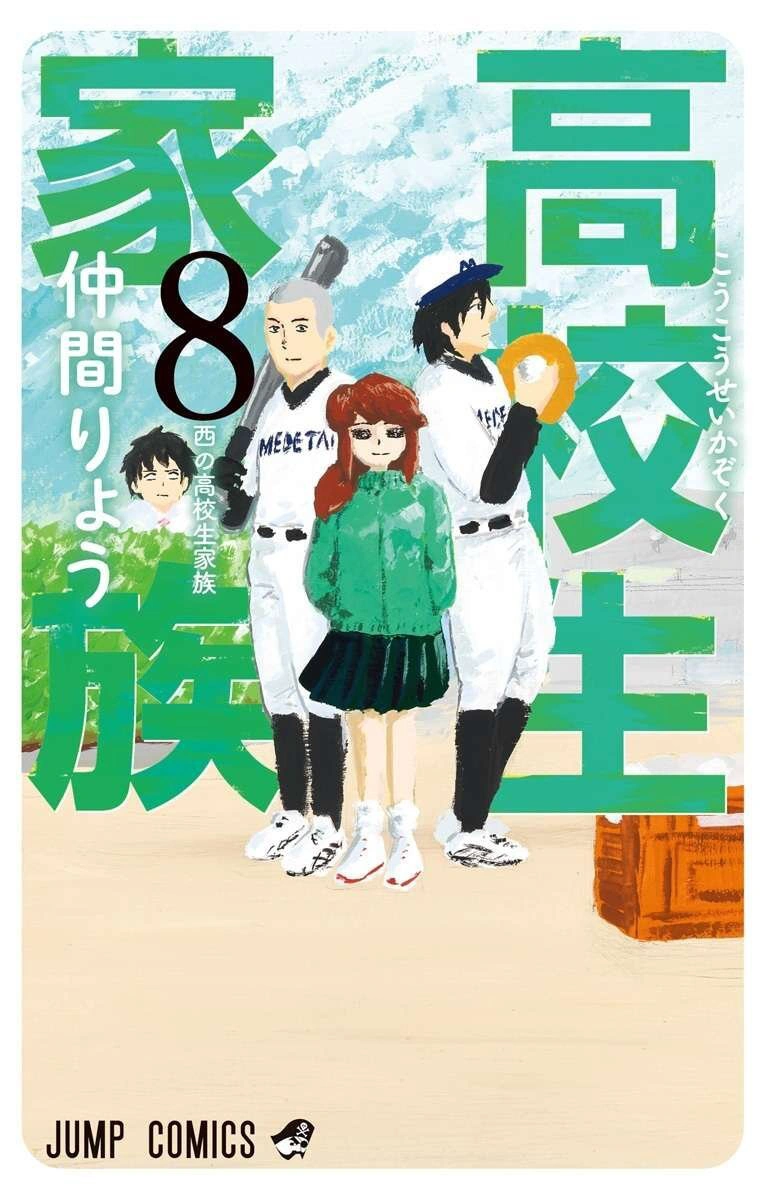 Volume 8 | High School Family: Kokosei Kasoku Wiki | Fandom