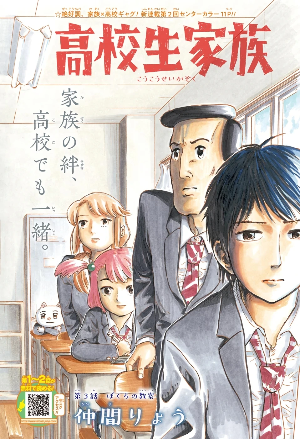 Chapter 3 | High School Family: Kokosei Kasoku Wiki | Fandom