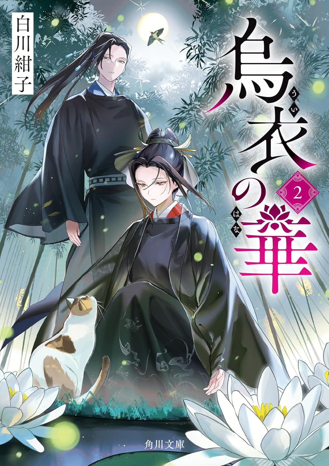 Ui No Hana 2 Koukyuu No Karasu Wiki Fandom