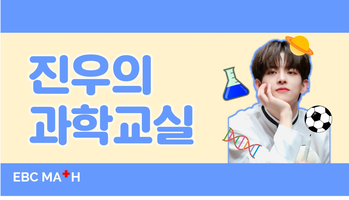 Jinwoo's Science Class | K-Pop Fanon Fandom Wiki | Fandom