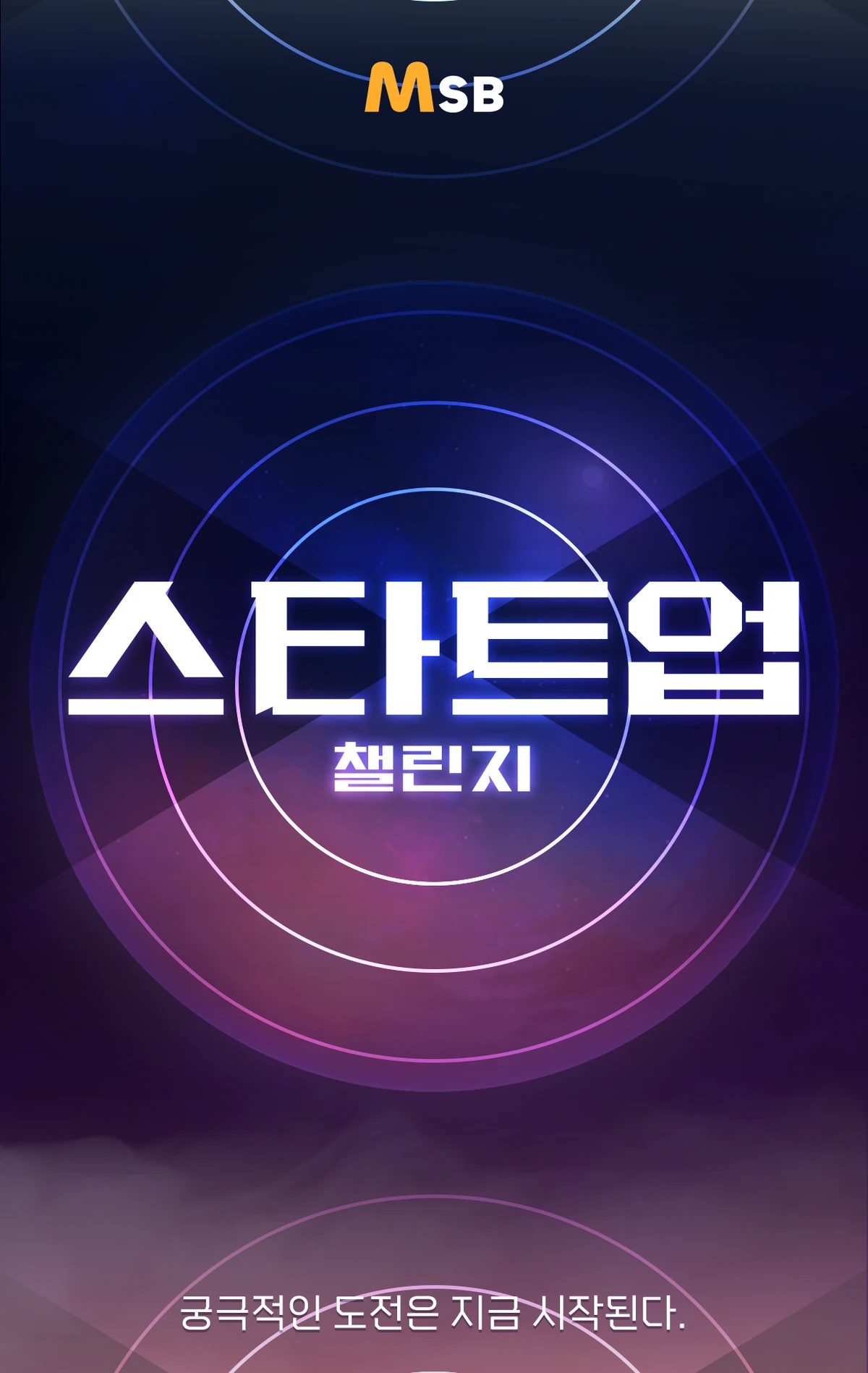 START UP: Challenge | K-Pop Fanon Fandom Wiki | Fandom