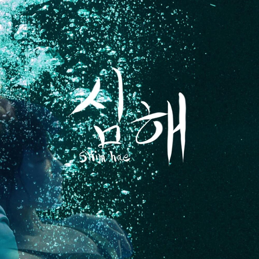 Shimhae | Kpop Wiki | Fandom