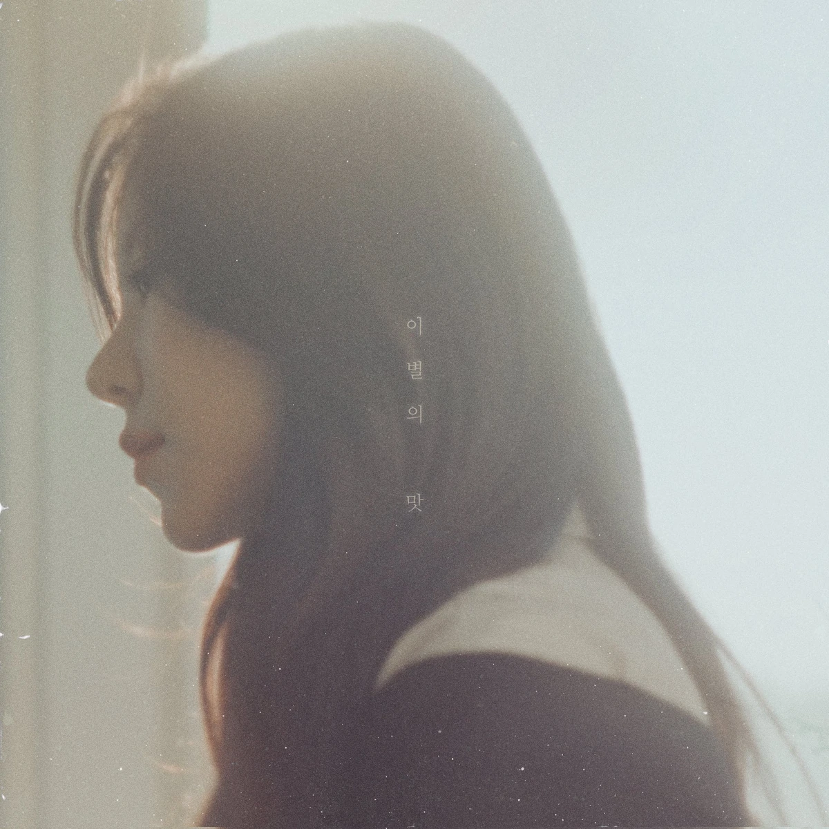 Aftertaste | Kpop Wiki | Fandom