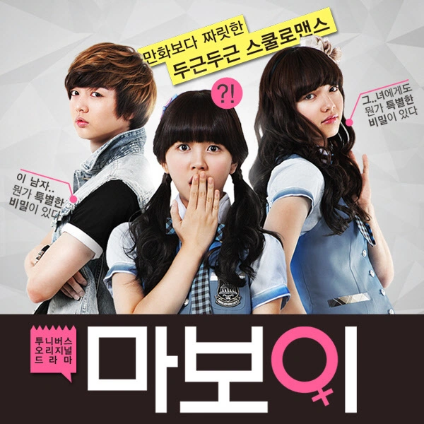 Ma Boy OST | Kpop Wiki | Fandom
