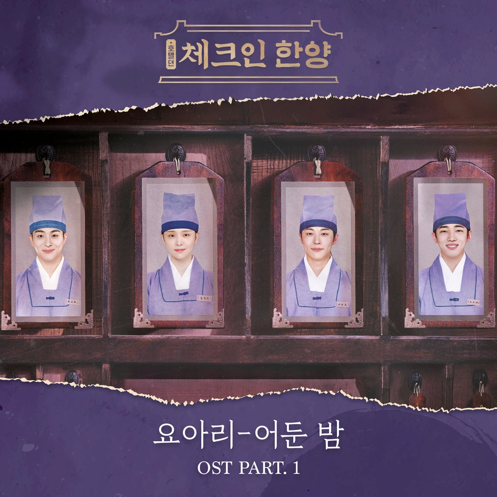 Check-in Hanyang OST | Kpop Wiki | Fandom