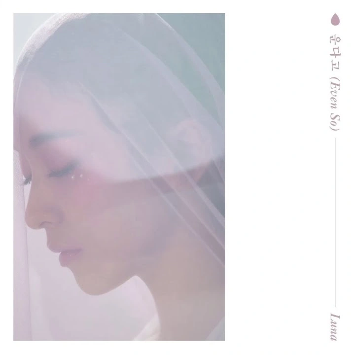 Even So | Kpop Wiki | Fandom