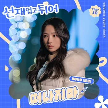 Lovely Runner OST | Kpop Wiki | Fandom