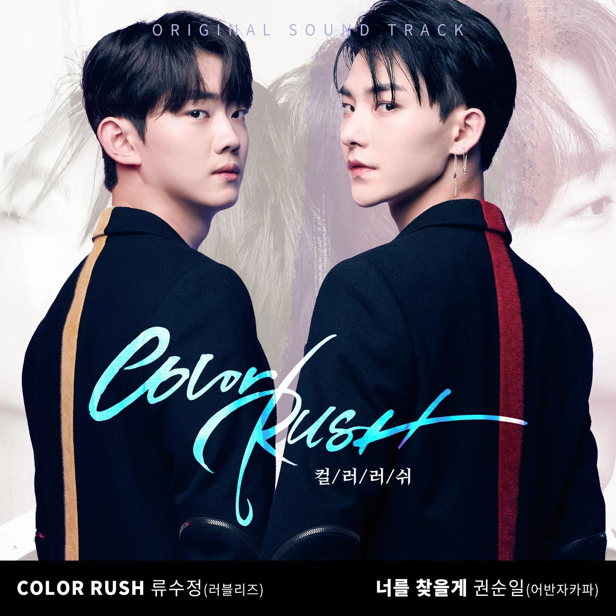 Color Rush OST | K-pop вики | Fandom