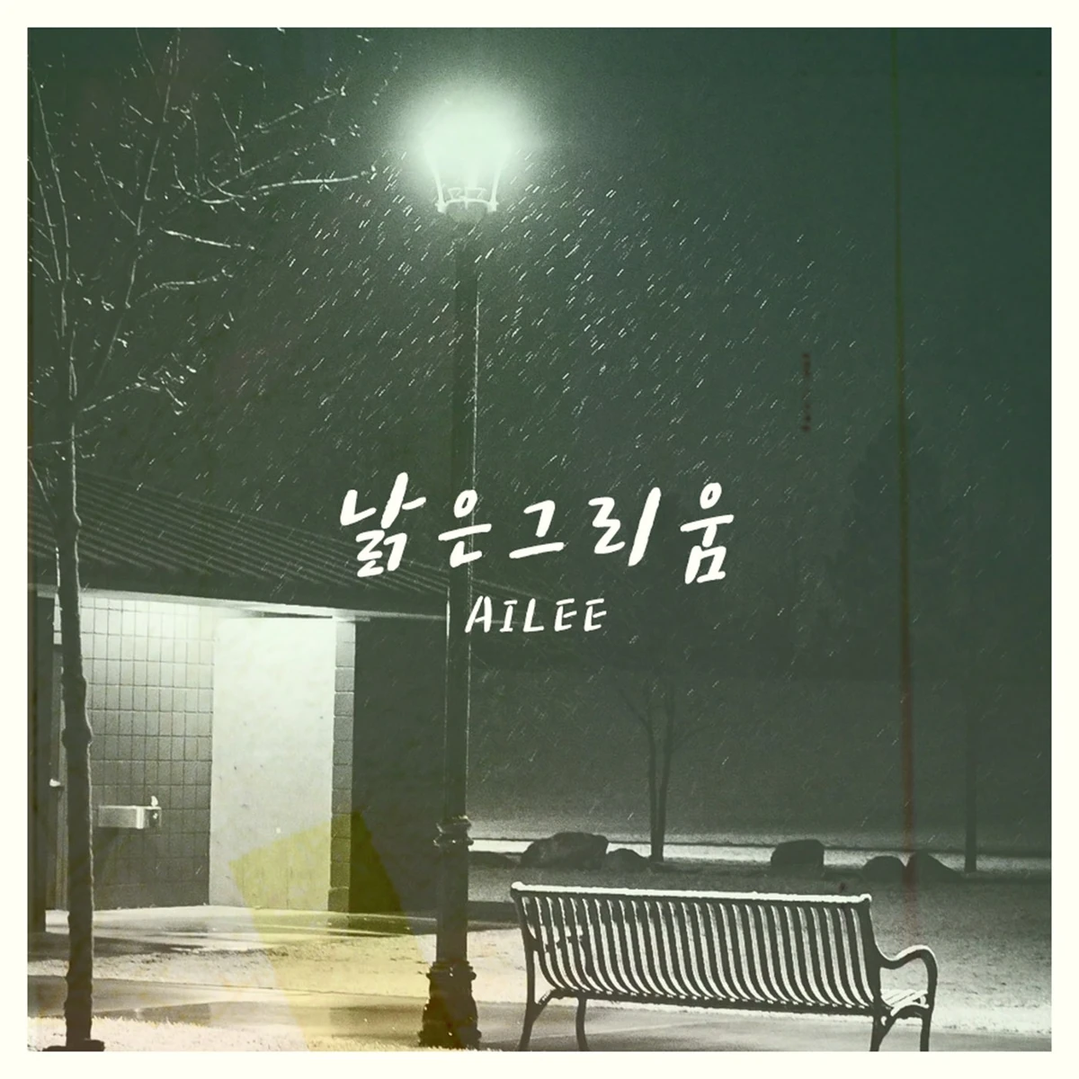 Reminiscing | Kpop Wiki | Fandom
