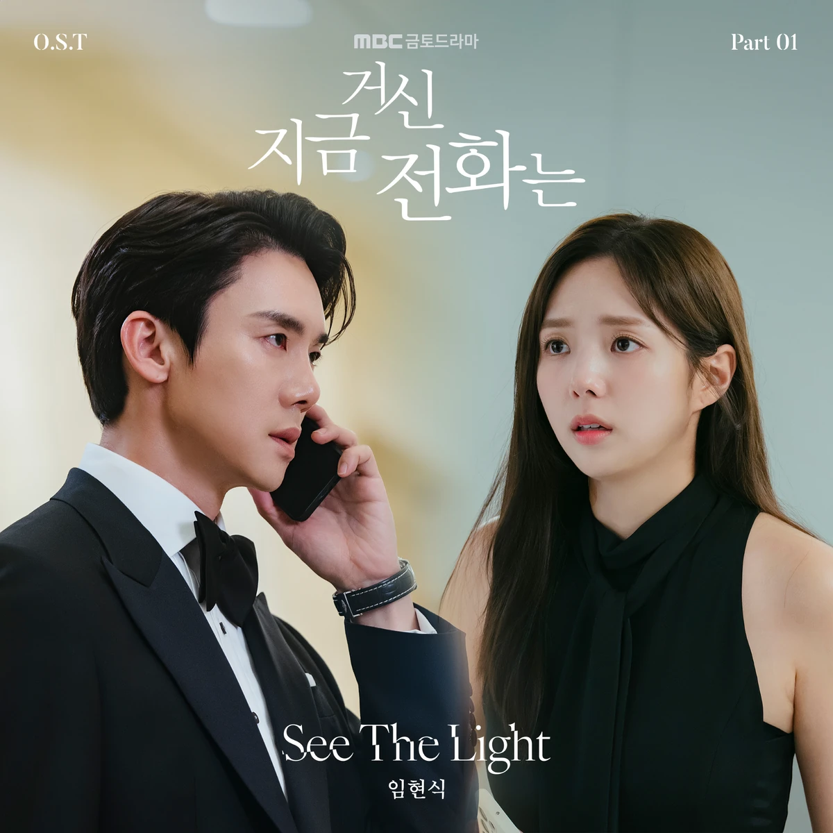 When The Phone Rings OST | Kpop Wiki | Fandom