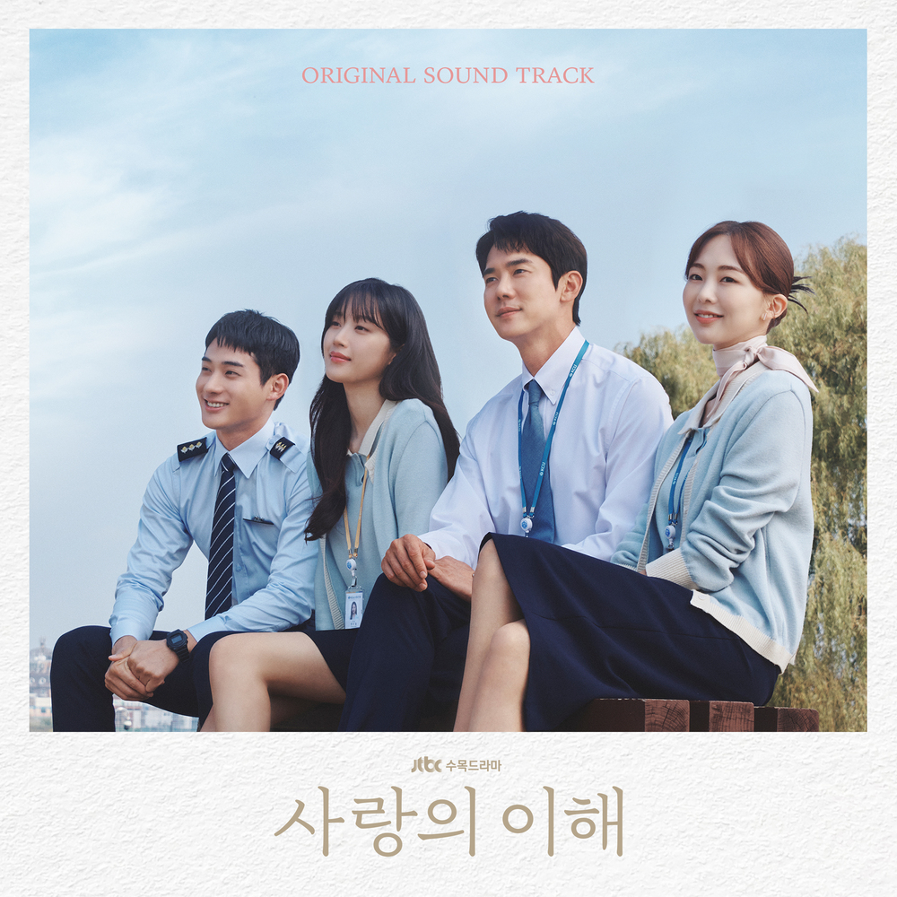 The Interest of Love OST | Kpop Wiki | Fandom