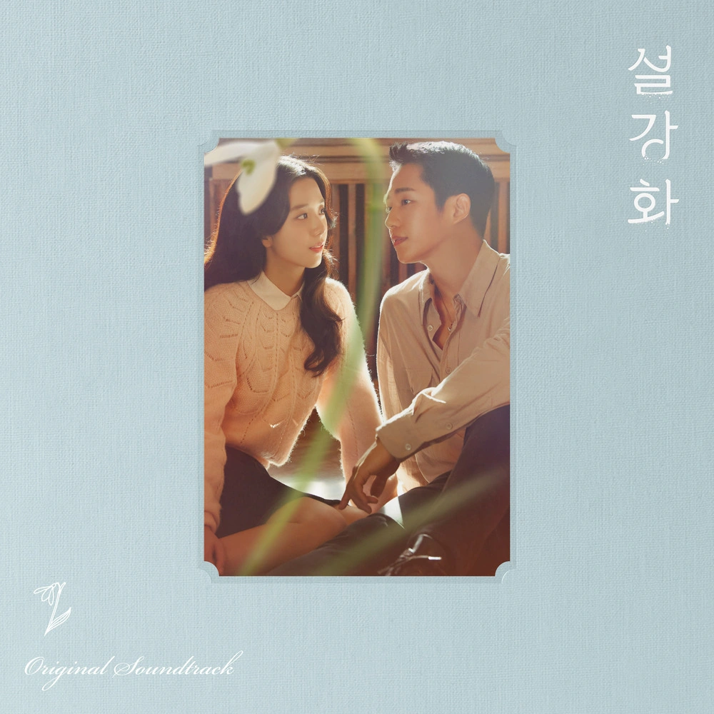Snowdrop OST | Kpop Wiki | Fandom