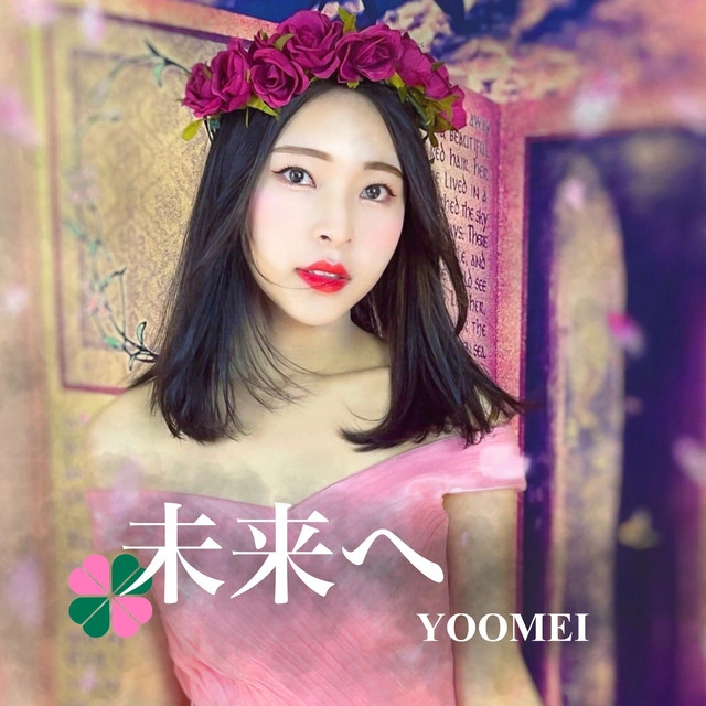 To the Future | Kpop Wiki | Fandom