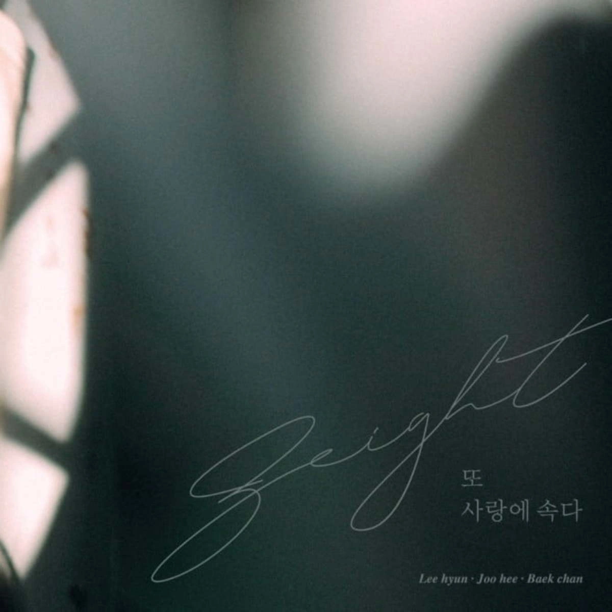 Fool Again | Kpop Wiki | Fandom