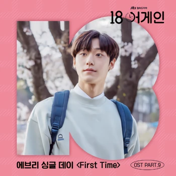 18 Again OST | Kpop Wiki | Fandom