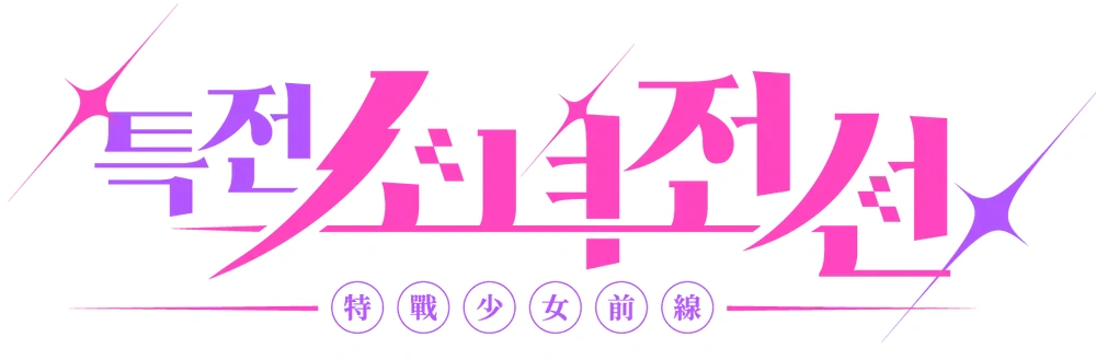 Категория:Girls Frontier | K-pop вики | Fandom